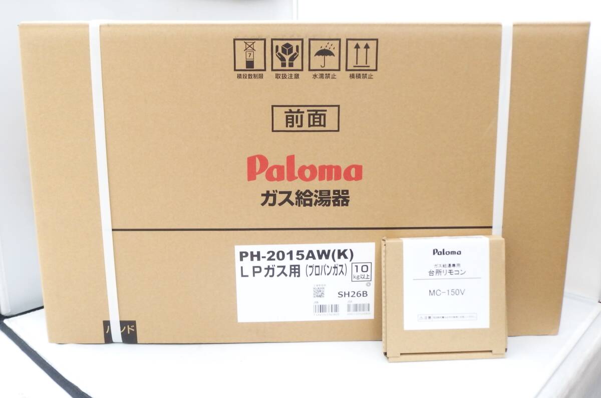 Yahoo!オークション - 未開封品 パロマ ガス給湯器 PH-2015AW LP プロ...