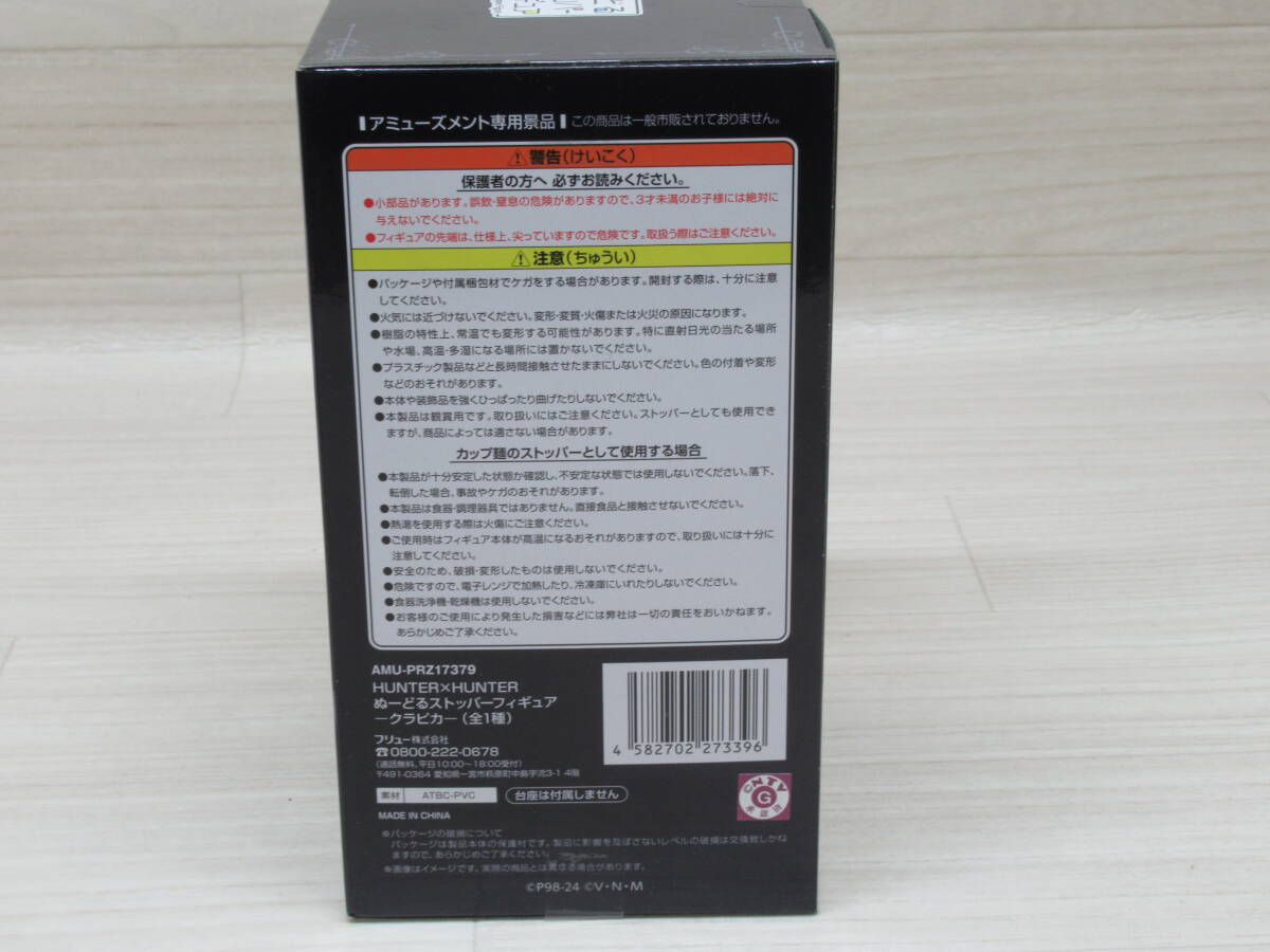 Yahoo!オークション - 06/Y938 未開封 HUNTER×HUNTER ぬーどるストッ...