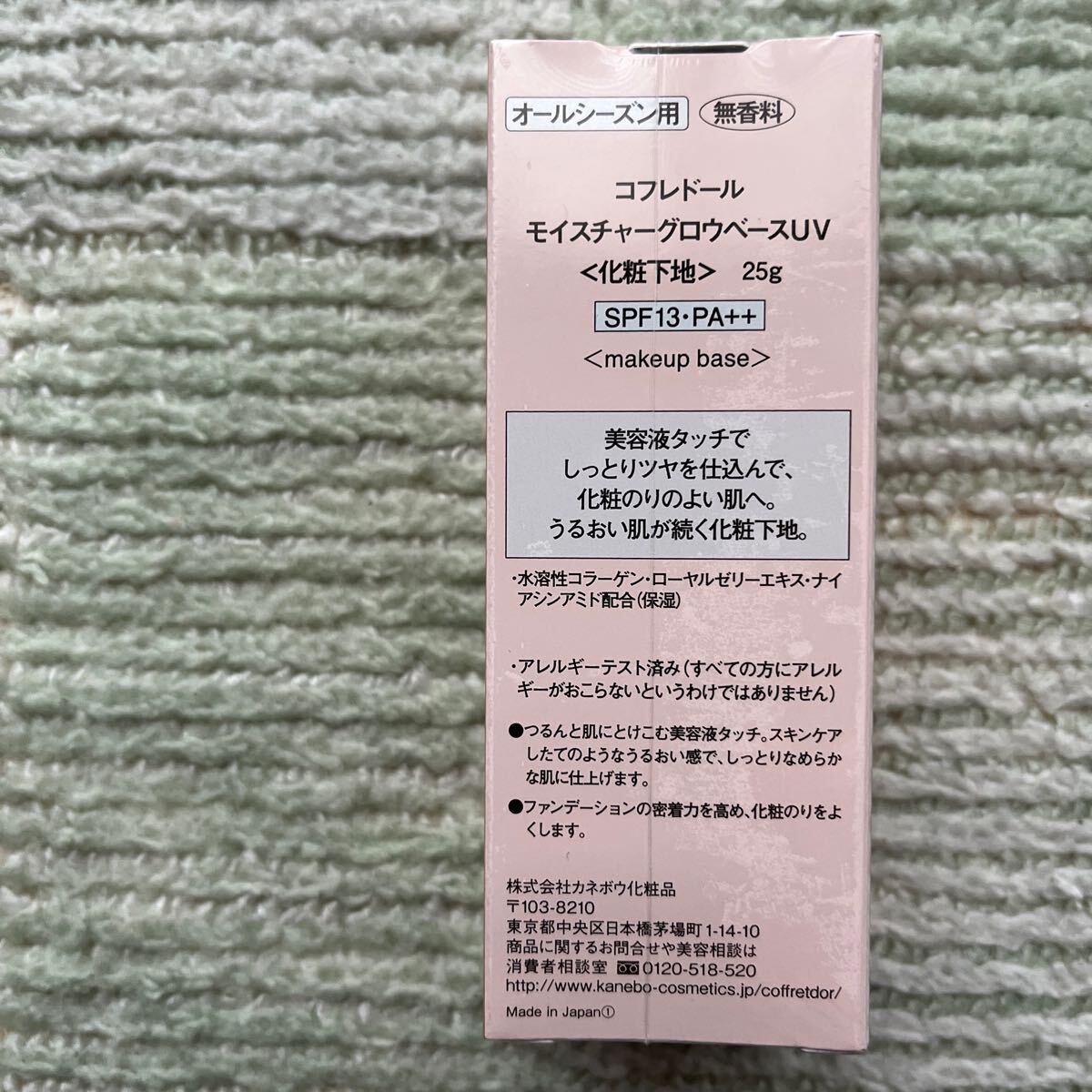 Yahoo!オークション - 送料込 コフレドール モイスチャーグロウベースU...