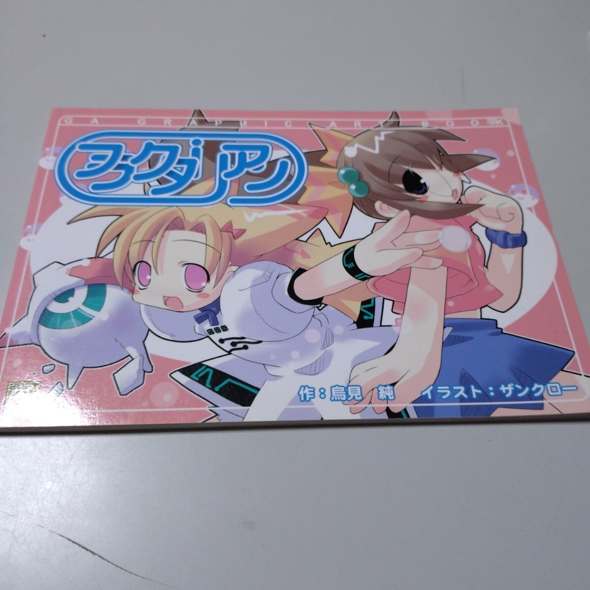 「フラクタリアン」烏見純・ザンクロー(イラスト集・絵本)「はなマルッ 」(ユーザーズマニュアル)|yahoo フリマ(旧paypayフリマ)
