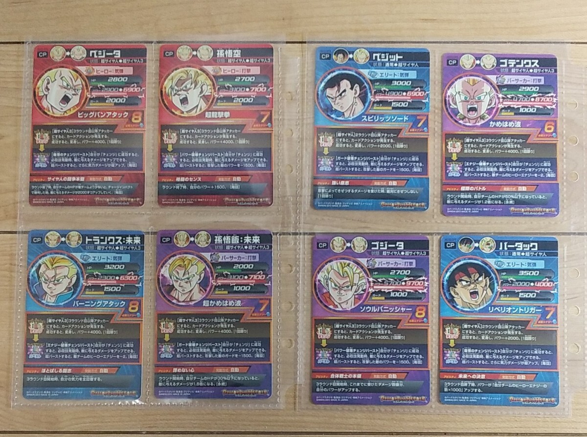 Yahoo!オークション - ドラゴンボールヒーローズ HG10 CP 全8種フルコ...