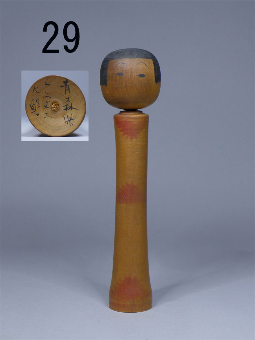 Yahoo!オークション - 伝統こけし【29】青森県 丈三 31・5cm