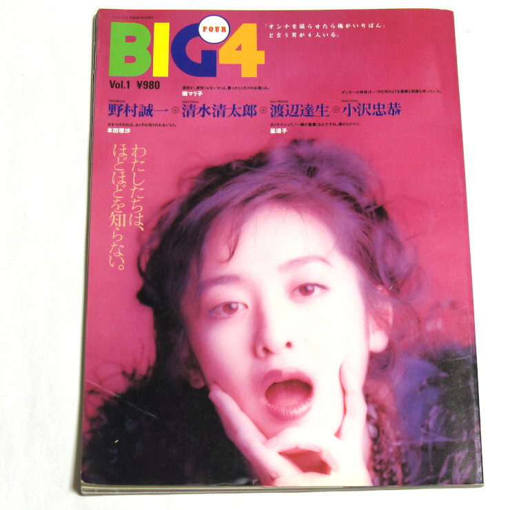 Yahoo!オークション - BIG4 Vol.1 斉藤由貴 本田理沙 樹マリ子 細川ふ...