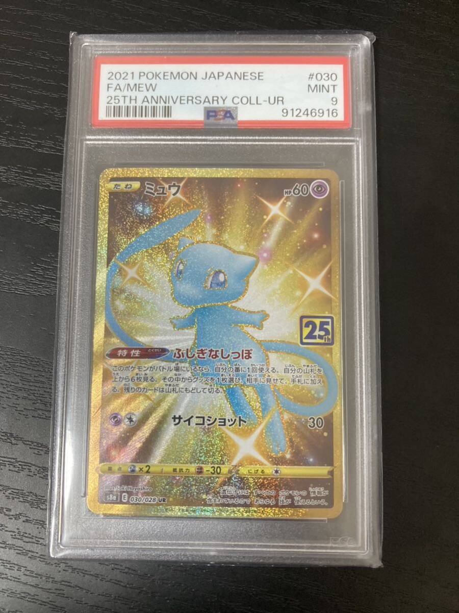 Yahoo!オークション - PSA9 ミュウ UR 25th anniversary collection ポ...
