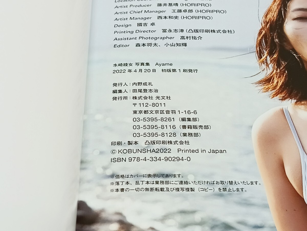 Yahoo!オークション - C61 水崎綾 写真集 Ayane 撮影 ND CHOW 光文社 2...