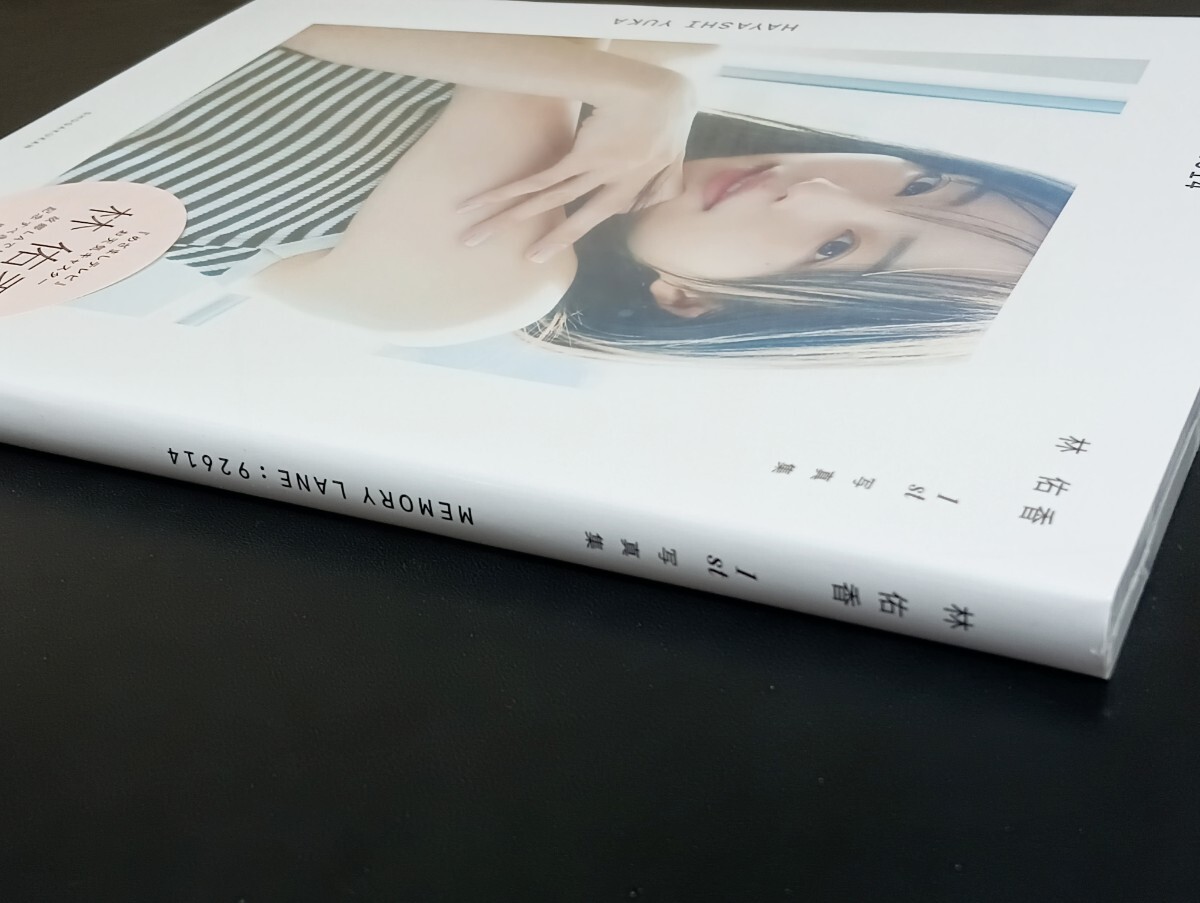 Yahoo!オークション - C61 林佑香 1st写真集 MEMORY LANE 92614 未開封...