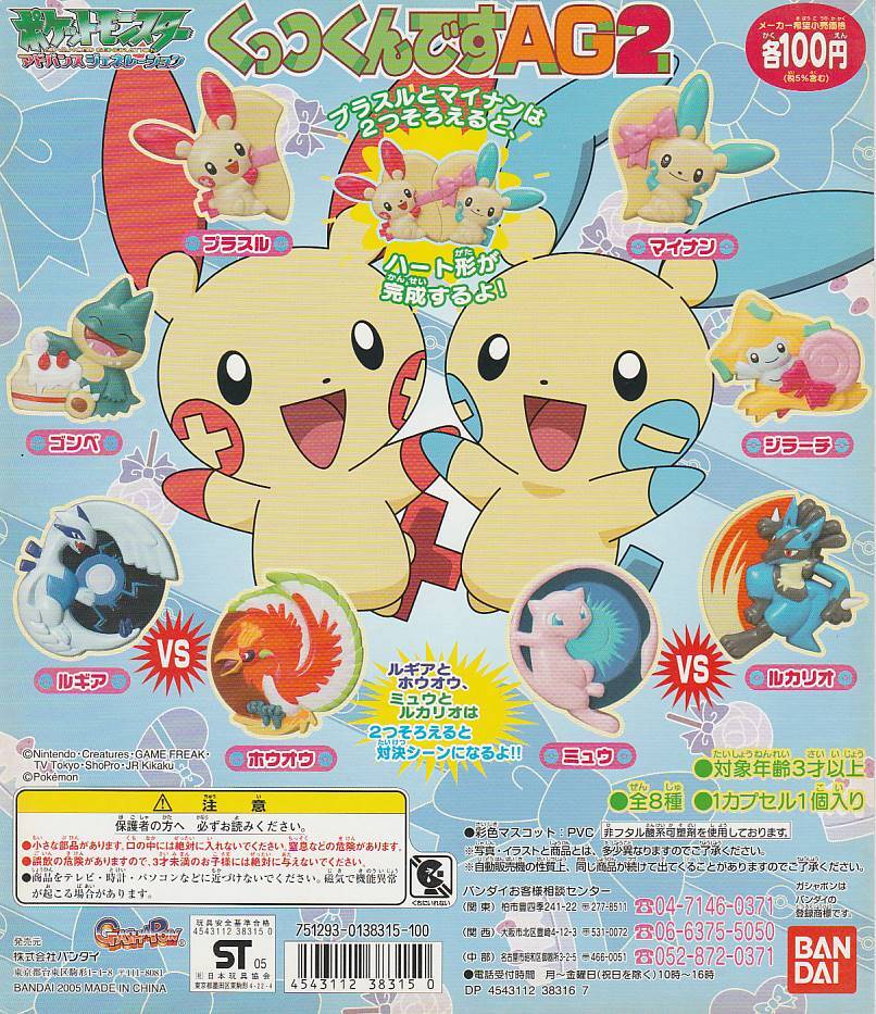 Yahoo!オークション - ポケットモンスター くっつくんですAG2【台紙】p...