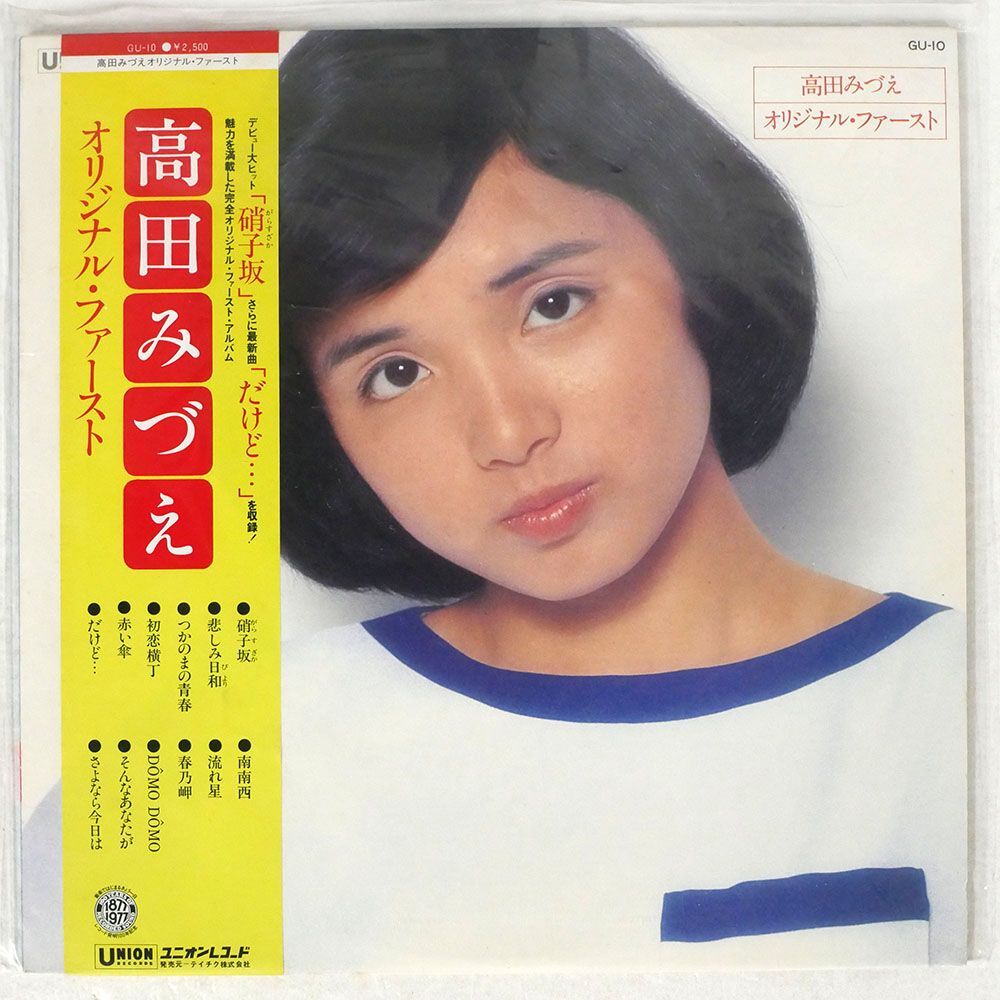 Yahoo!オークション - 帯 高田みづえ/オリジナル・ファースト/UNION GU...