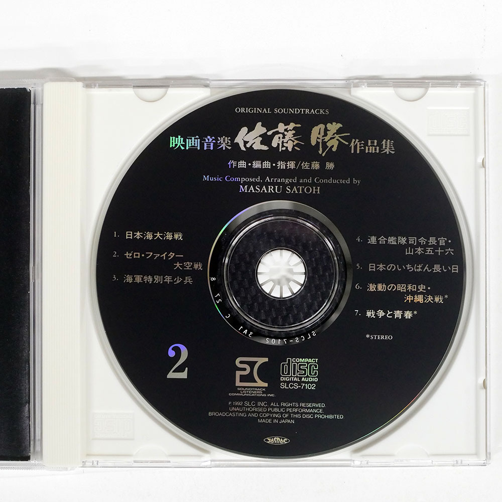 Yahoo!オークション - 佐藤勝/FILM MUSIC BY MASARU SATOH VOL.2 戦争...