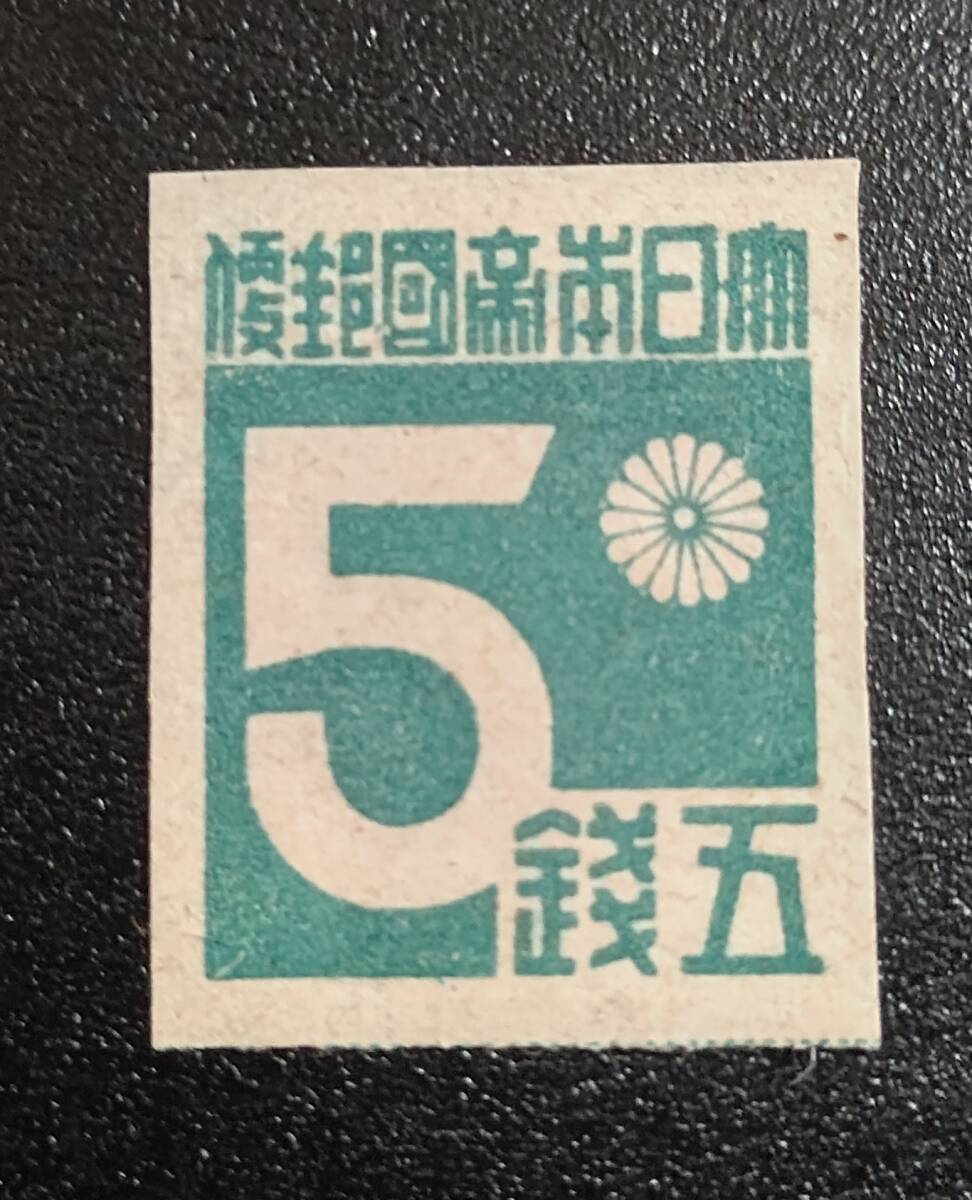 台湾数字切手 5銭 NH(昭和切手)｜売買されたオークション情報、yahooの商品情報をアーカイブ公開 - オークファン（aucfan.com）