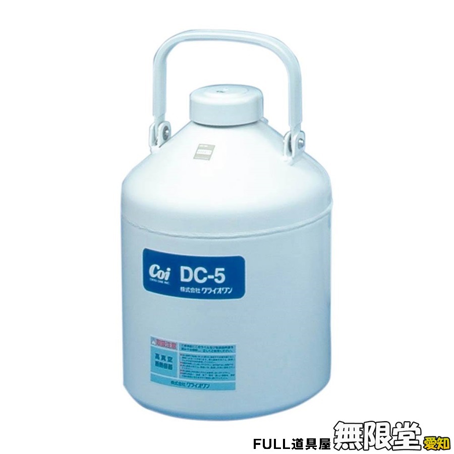 【樂淘letao】日本代購代標第一品牌－未使用）クライオワン DC-5 液体窒素貯蔵容器 5L