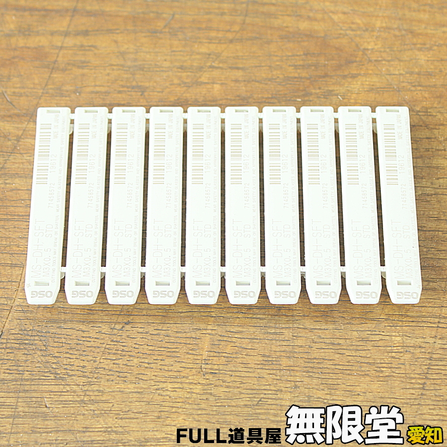 Yahoo!オークション - 未使用）10本 OSG MS-DH-SFT-M3x0.5-STD スパイ...