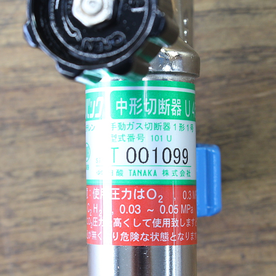Yahoo!オークション - 未使用）日酸TANAKA 中型切断器 U45 ノバック