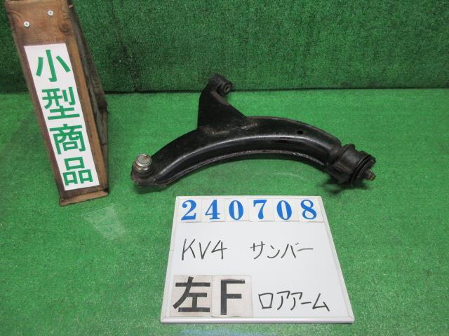 Yahoo!オークション - サンバー V-KV4 左 フロント ロアアーム ディア...