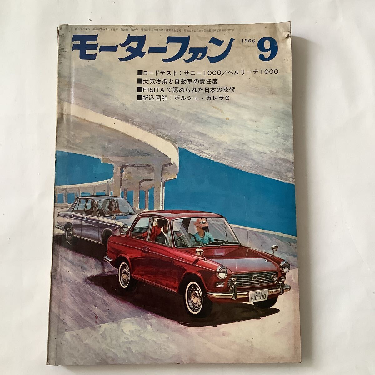 Yahoo!オークション - モーターファン1966 9月号 サニー ベルリーナ ...