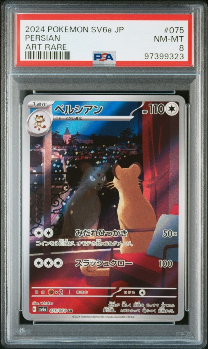 Yahoo!オークション - 【PSA8】ポケモンカード ペルシアン AR POKEMON ...