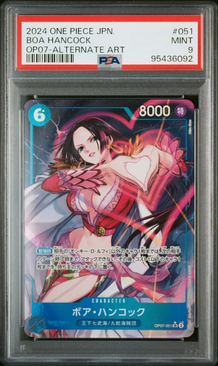 PSA9 ワンピースカード ボア ハンコック パラレル 500年後の未来 ONE PIECE JAPANESE BOA HANCOCK 1円スタート(その他)｜売買されたオークション情報 ...