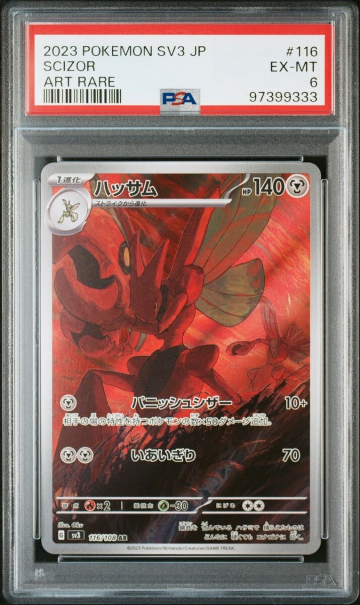 Yahoo!オークション - 【PSA6】ポケモンカード ハッサム AR POKEMON CA...