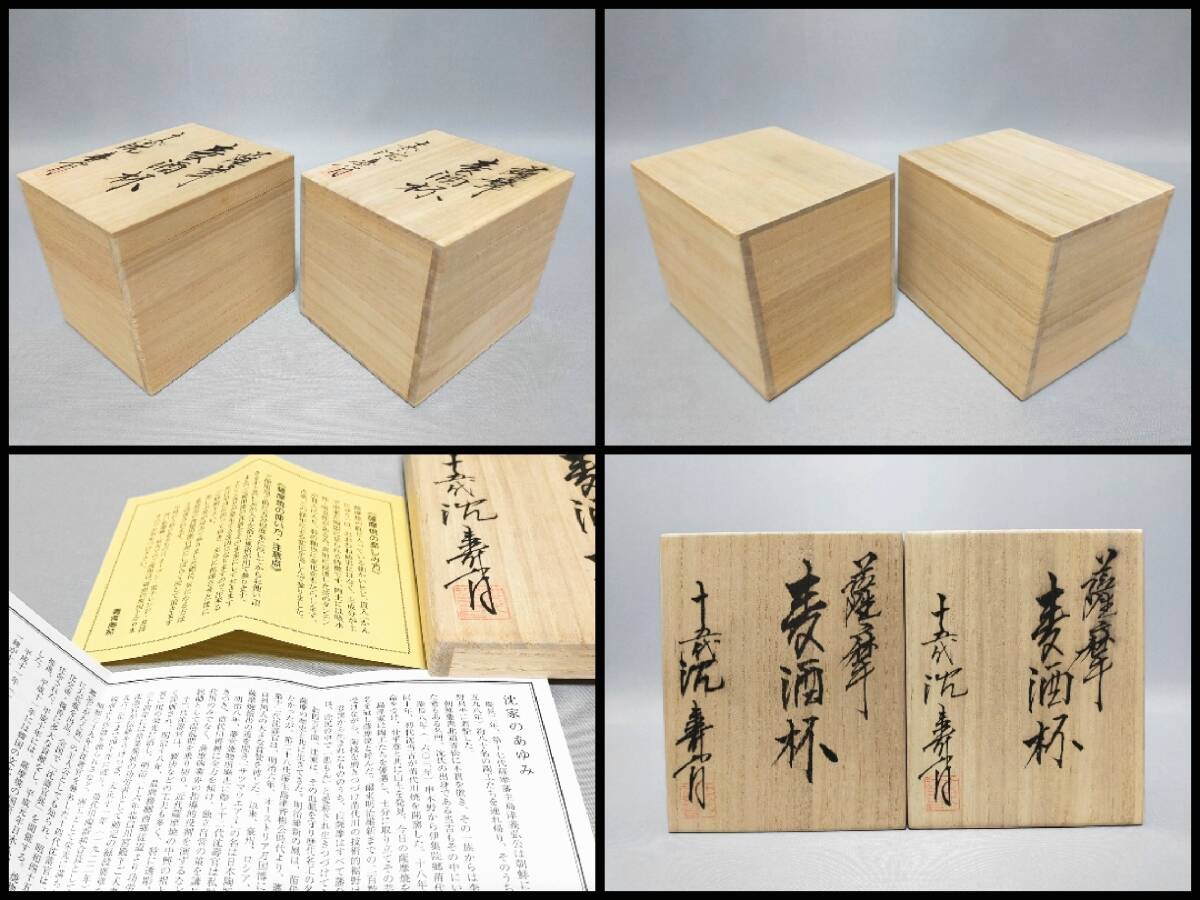 Yahoo!オークション - TS28 薩摩焼 酒器 十五代 沈寿官 造 麦酒杯 小 ...