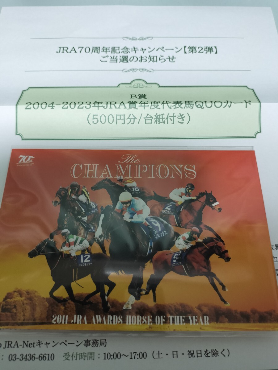 Yahoo!オークション - JRA70周年記念キャンペーン第2弾 B賞 オルフェー...