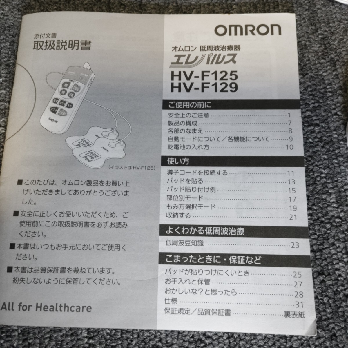 Yahoo!オークション - 低周波治療器 エレパルス HV-F129