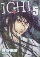 Yahoo!オークション - ICHI(5) イブニングKC/篠原花那(著者)