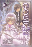 Yahoo!オークション - GOSICK(2) 角川CドラゴンJr./天乃咲哉(著者)
