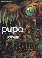 Yahoo!オークション - pupa(1) アース・スターC/茂木清香(著者)