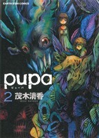 Yahoo!オークション - pupa(2) アース・スターC/茂木清香(著者)