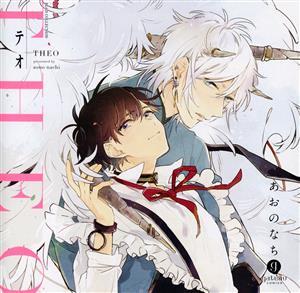 Yahoo!オークション - BLCDコレクション テオ-THEO-/(ドラマCD) 斉藤壮...