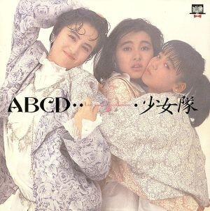 Yahoo!オークション - ABCD…/少女隊