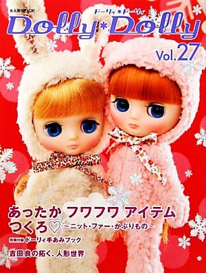 Yahoo!オークション - Dolly Dolly(Vol.27) お人形MOOK/グラフィック社...