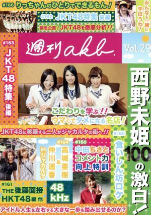 Yahoo!オークション - AKB48 週刊AKB DVD Vol.29/AKB48