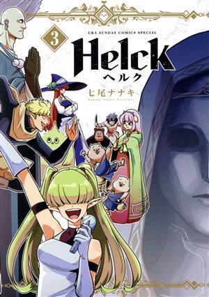 Yahoo!オークション - Helck(新装版)(3) 裏少年サンデーCSP/七尾ナナキ...