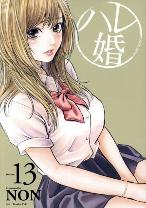Yahoo!オークション - ハレ婚 (Volume13) ヤングマガジンKCSP/NON(著者...