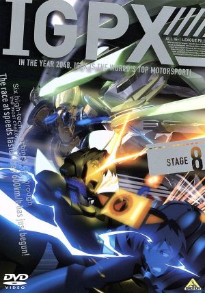 Yahoo!オークション - IGPX 8/Production I.G(原作) 三戸耕三(タケシ)