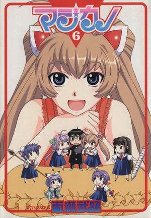 Yahoo!オークション - マジカノ(6) マガジンZKC/百瀬武昭(著者)