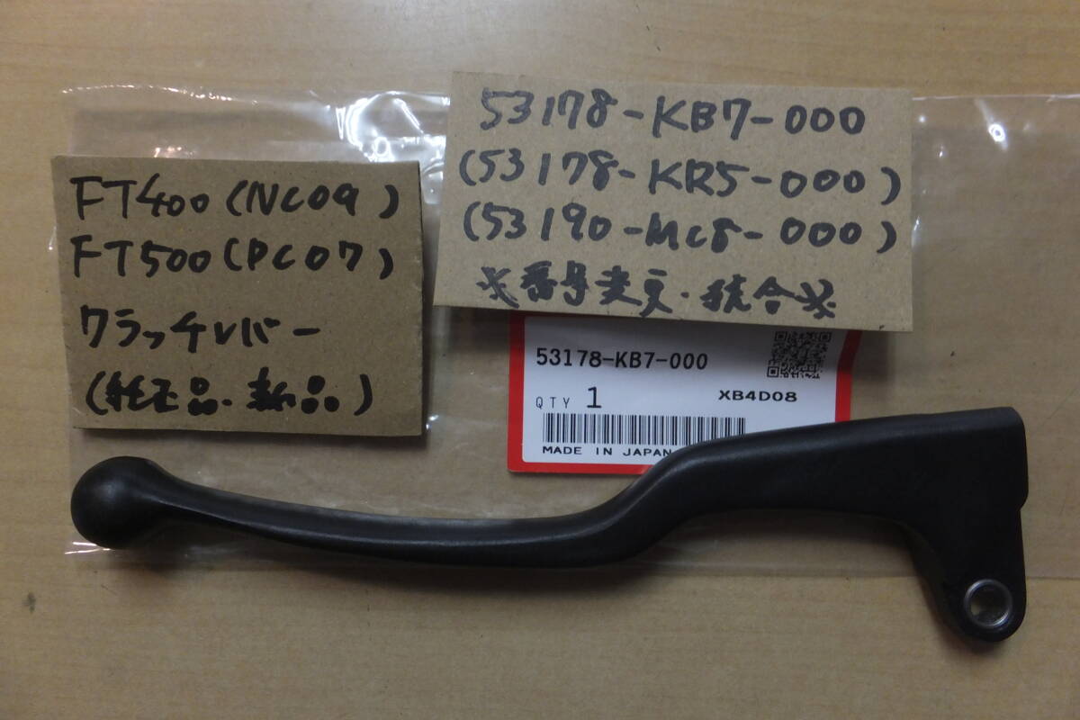 Yahoo!オークション - FT400FT500（NC09 PC07)/純正クラッチレバー/純...