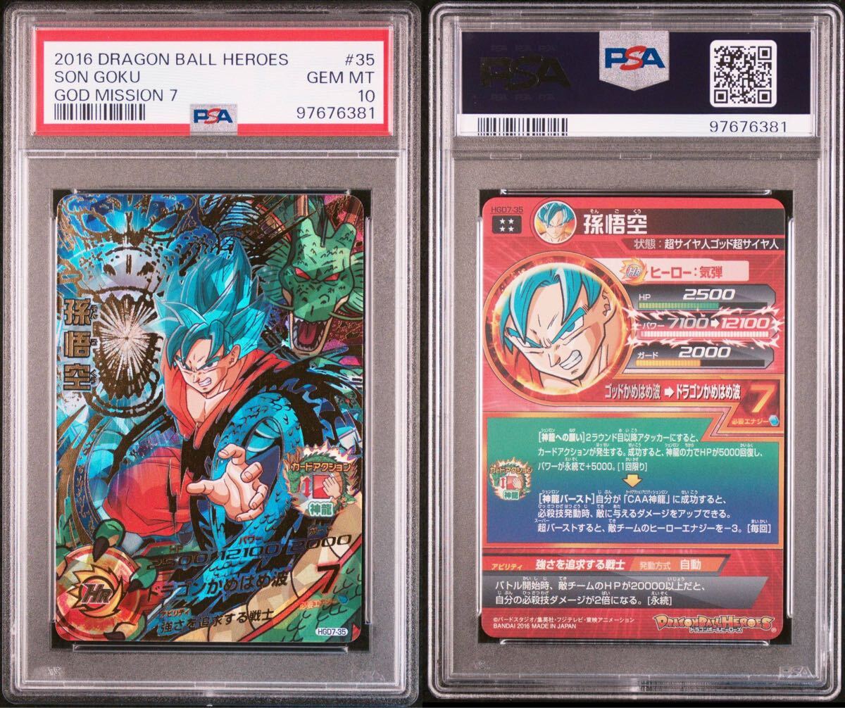 PSA10 ドラゴンボールヒーローズ スーパードラゴンボールヒーローズ PSA鑑定品 HGD7-35 UR 孫悟空(ドラゴンボールヒーローズ)｜売買されたオークション情報、yahooの商品情報 ...