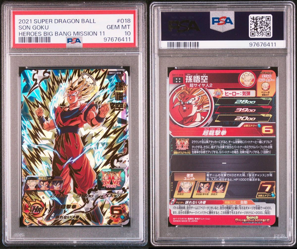 Yahoo!オークション - 【PSA10】ドラゴンボールヒーローズ スーパード...