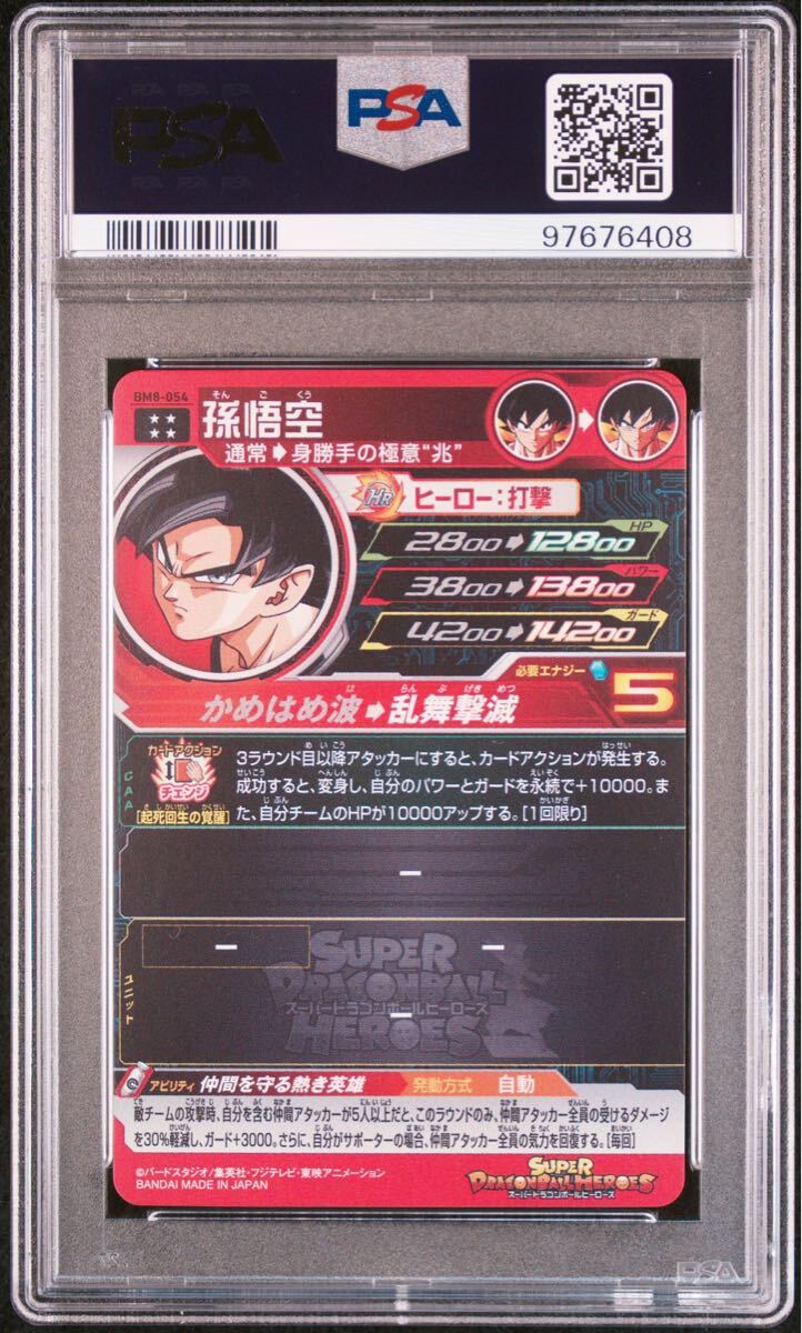 Yahoo!オークション - 【PSA10】ドラゴンボールヒーローズ スーパード...