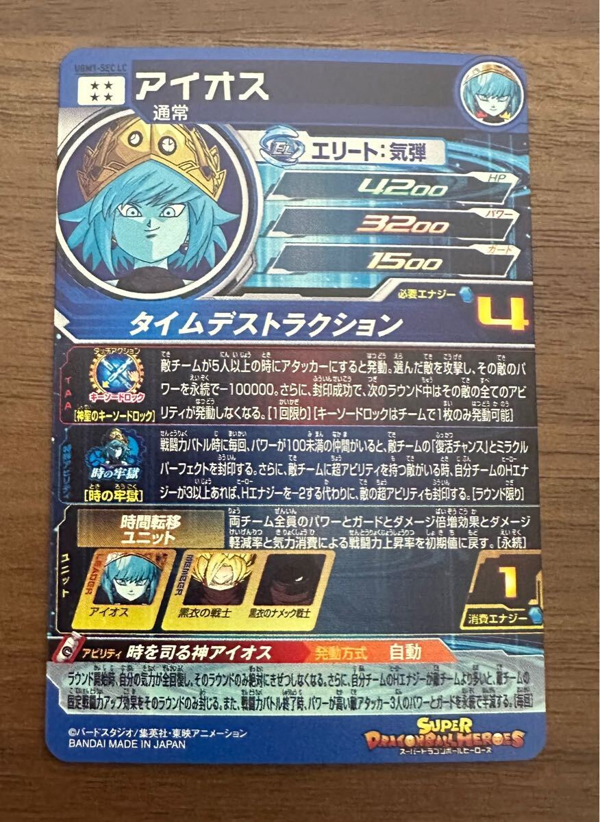 日本代購代標第一品牌【樂淘letao】－【美品】硬質ローダー付き！ドラゴンボールヒーローズ スーパードラゴンボールヒーローズ UGM1-SEC LC アイオス