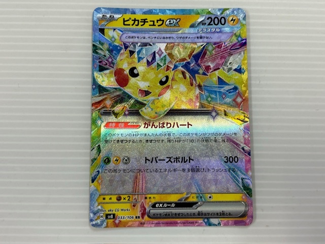 Yahoo!オークション - ポケモンカード ピカチュウex [RR] （SV8_033/10...