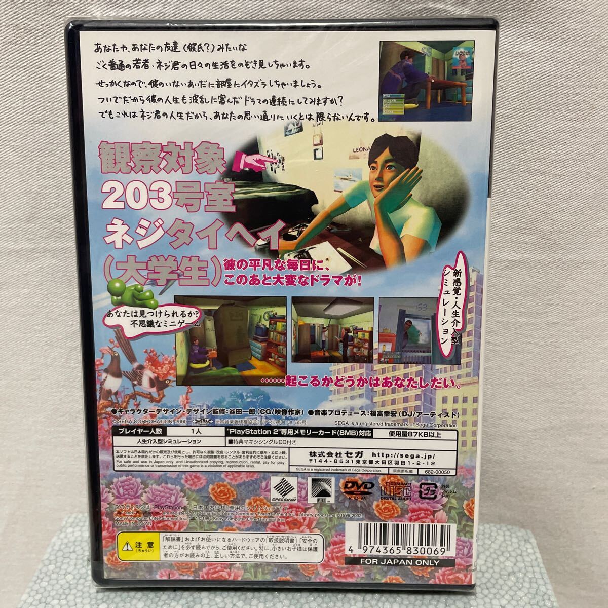 Yahoo!オークション - 【PS2】ROOMMANIA#203 新品 未開封 セガ