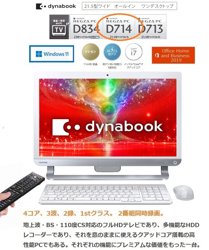 Yahoo!オークション - 即決 dynabook PC D714 Win11│Coer-i7│3TB│3波T...