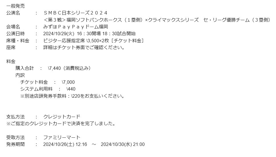 Yahoo!オークション - 10/29 日本シリーズ 第3戦 みずほPayPayドーム D...