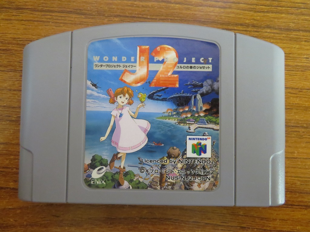 Yahoo!オークション - KME14410 N64 ソフトのみ ワンダープロジェクト ...