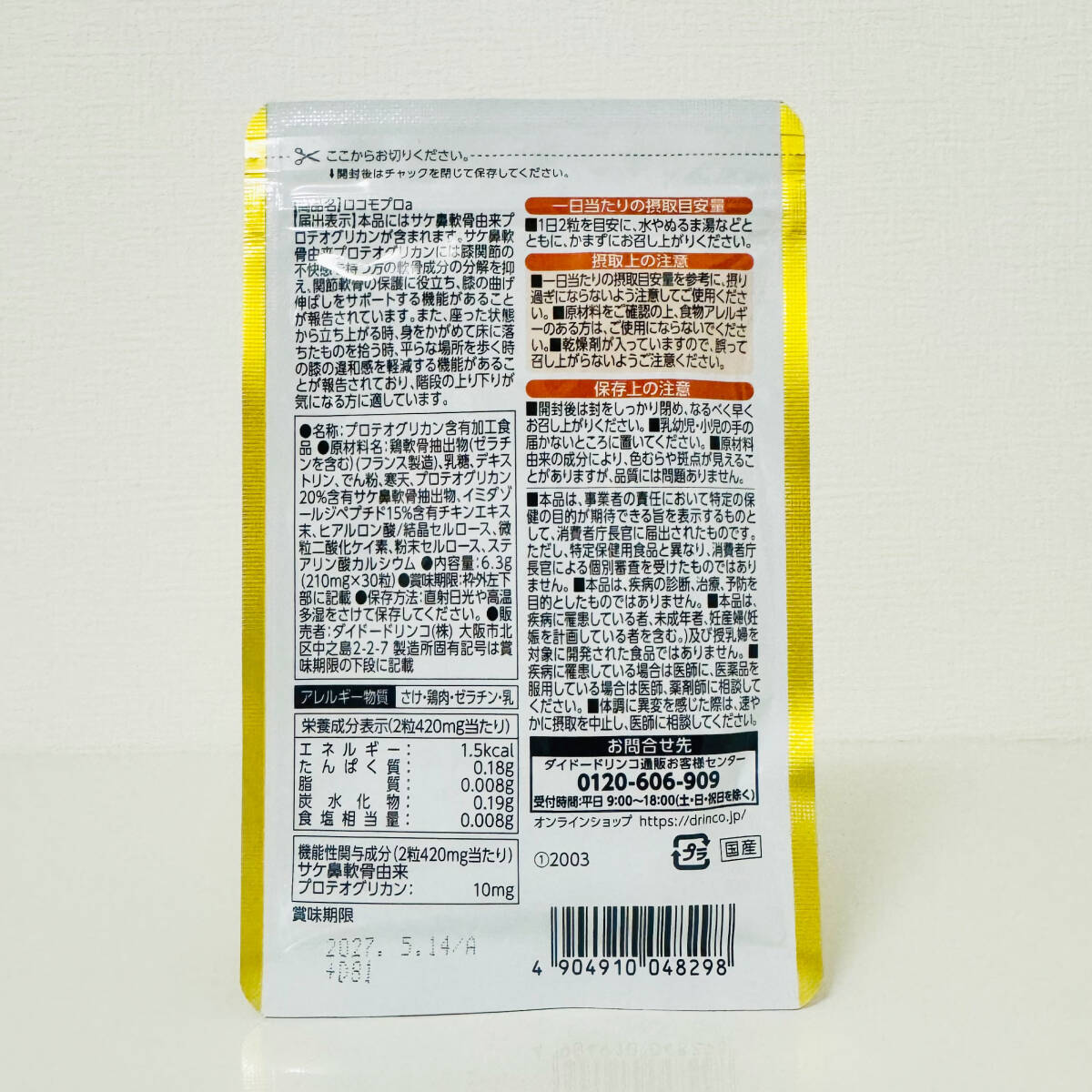 Yahoo!オークション - DyDo ロコモプロ30粒 15日分 新品未開封