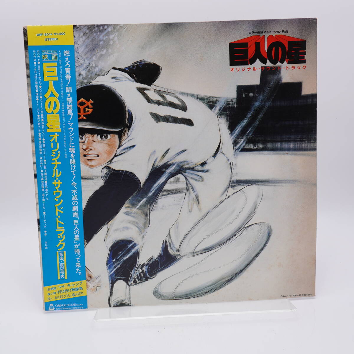 OST 渡辺岳夫 /巨人の星/ORANGE HOUSE ORF-5014/帯付/LP/映画サントラ(その他)｜売買されたオークション情報、yahooの商品情報をアーカイブ公開 - オークファン ...