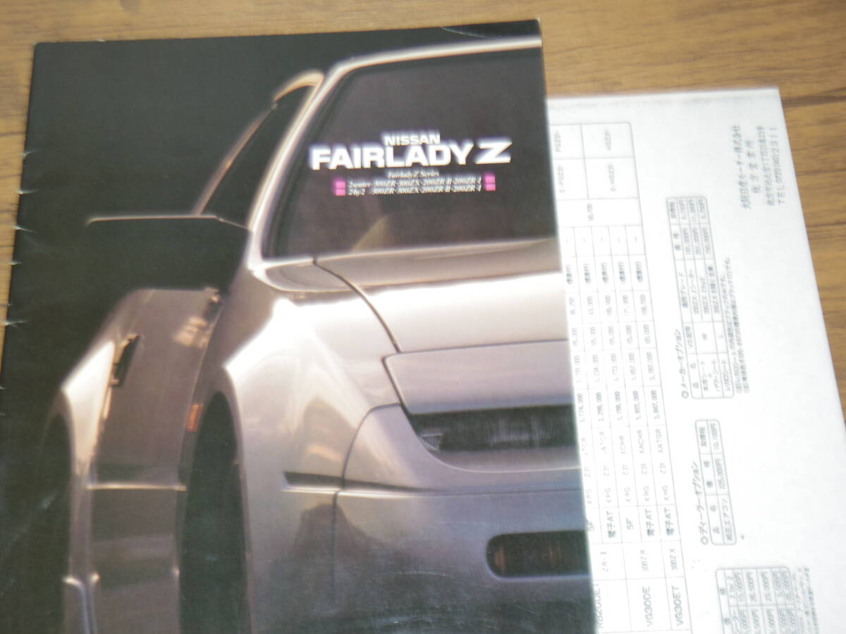 Yahoo!オークション - 美品・昭和61年・Z31・フェアレディーZ本カタロ...